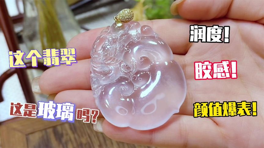 玻璃一样的翡翠!这润度胶感简直颜值爆表啊!牛~