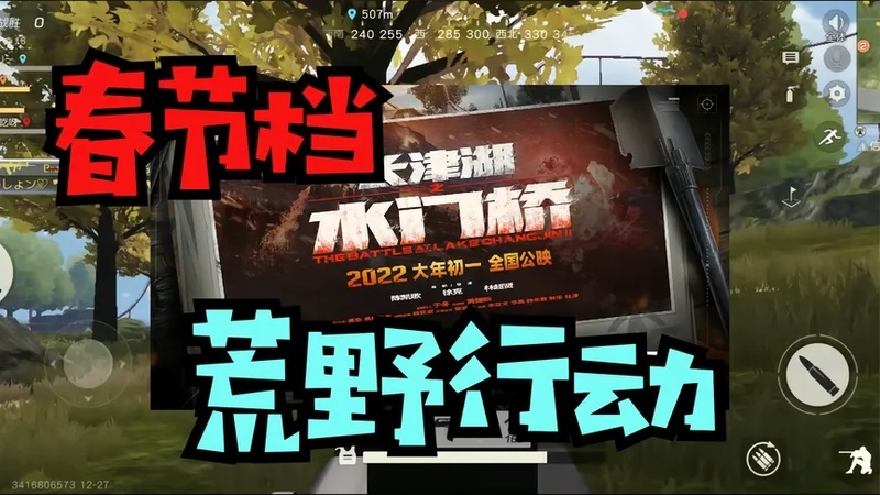 荒野行动:荒野行动春节档合作,格局直接打开!