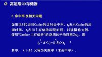 软件设计师高速缓冲存储器Cache1