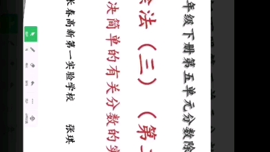 五年级下北师大版数学 分数除法三第二课时 列方程解方程
