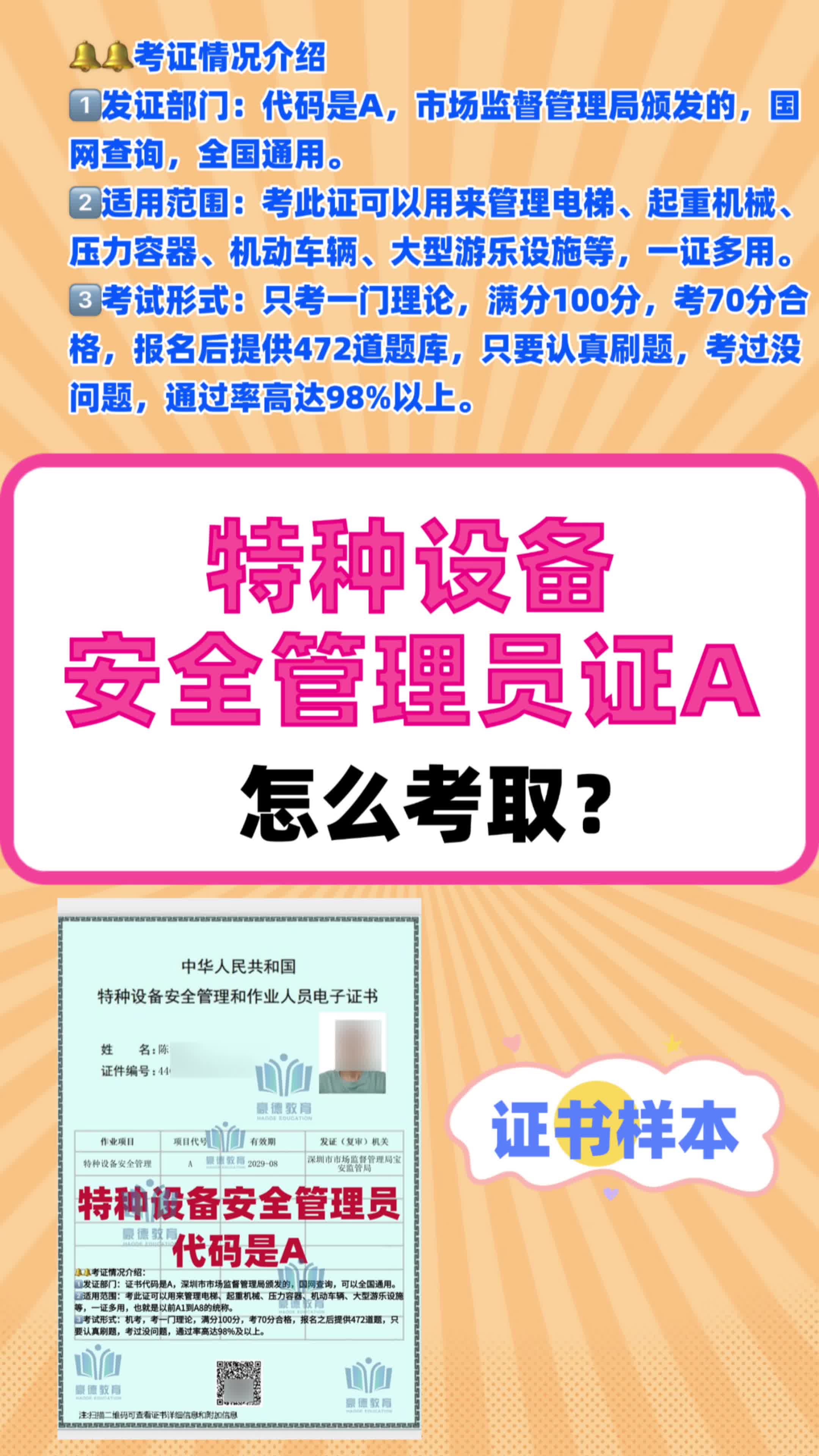⁉️在深圳怎么考取特种设备安全管理员A证 #特种设备安全管理员证 ...