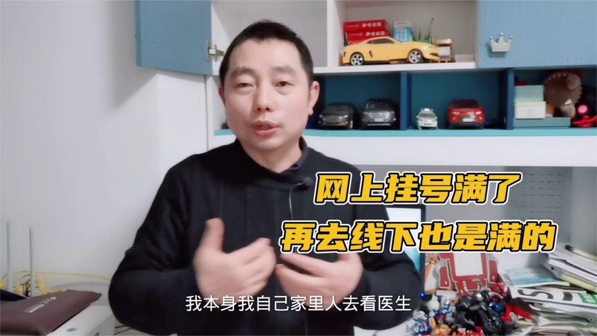 重庆等地医院网上挂号遇到这种情况,就别再跑去医院浪费时间了!