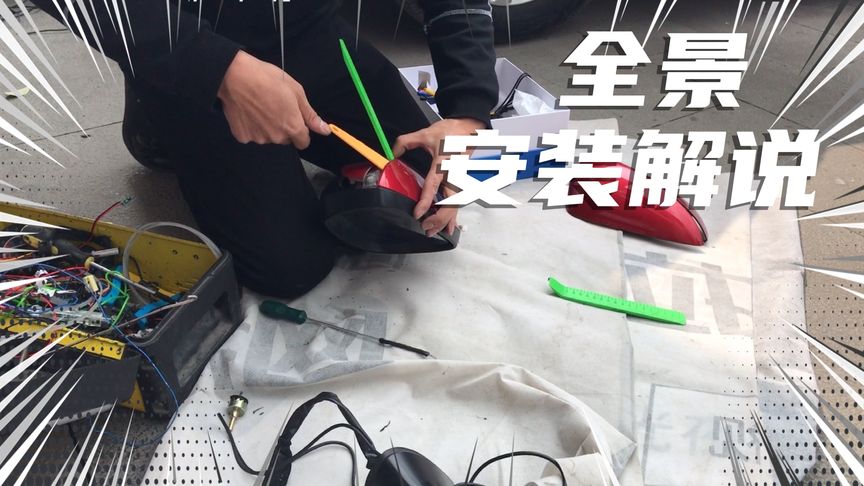 汽车360全景安装调试