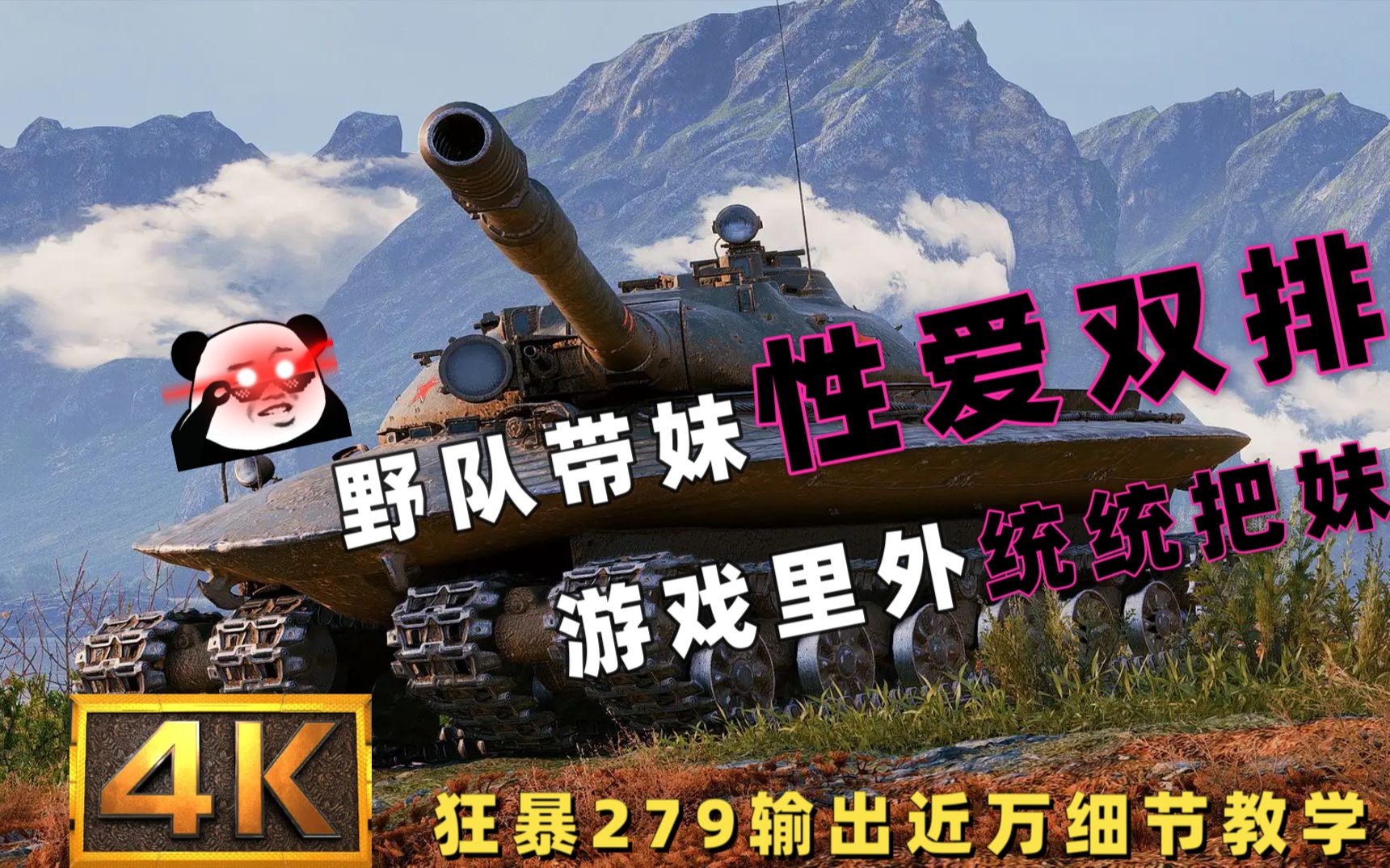 【坦克世界】弹头精彩锦集 279工程野队偶遇G-cat妹纸9500输出崩溃...