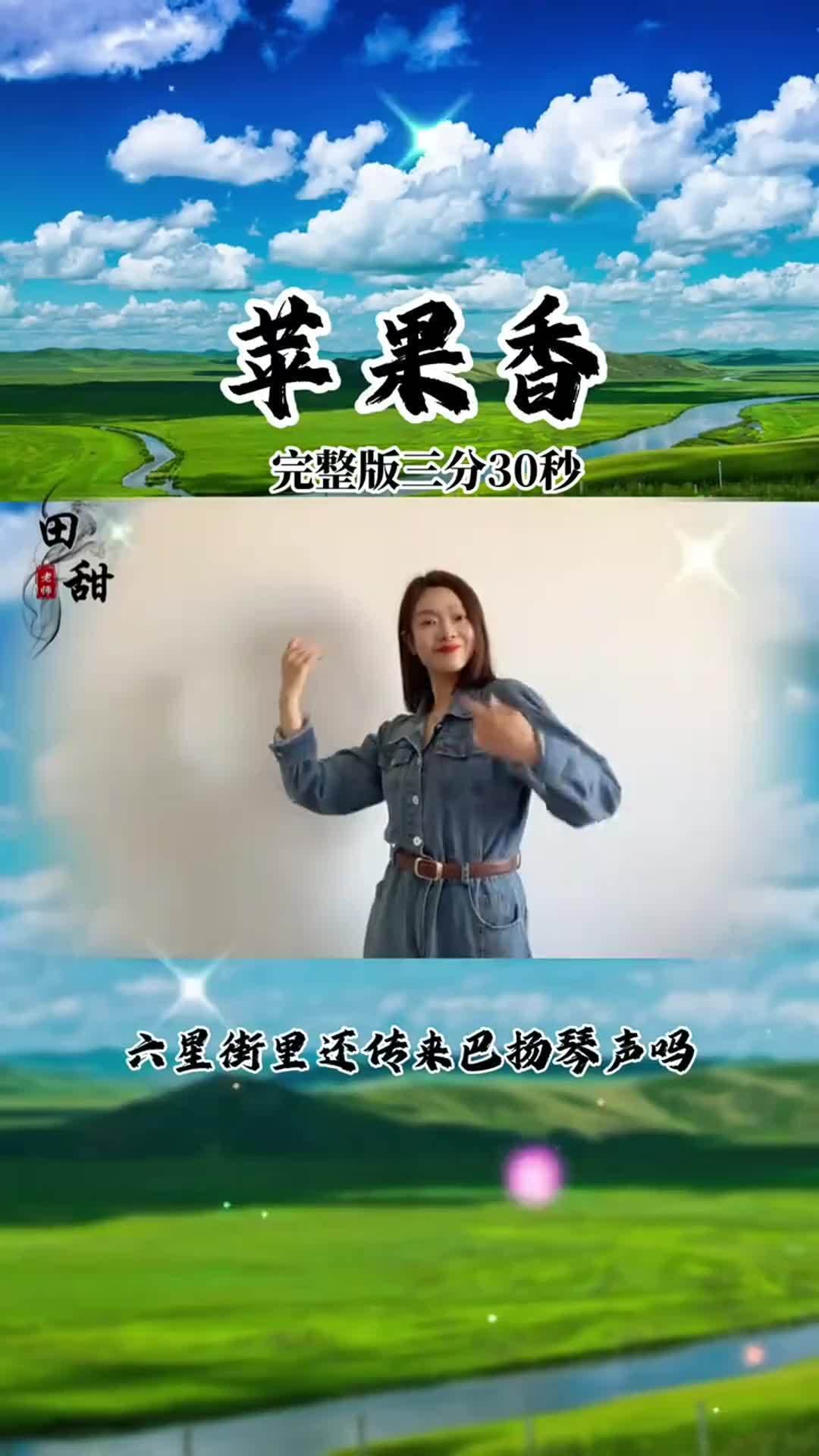 苹果香#课前律动 #幼儿音乐律动 #手势舞 #课桌舞