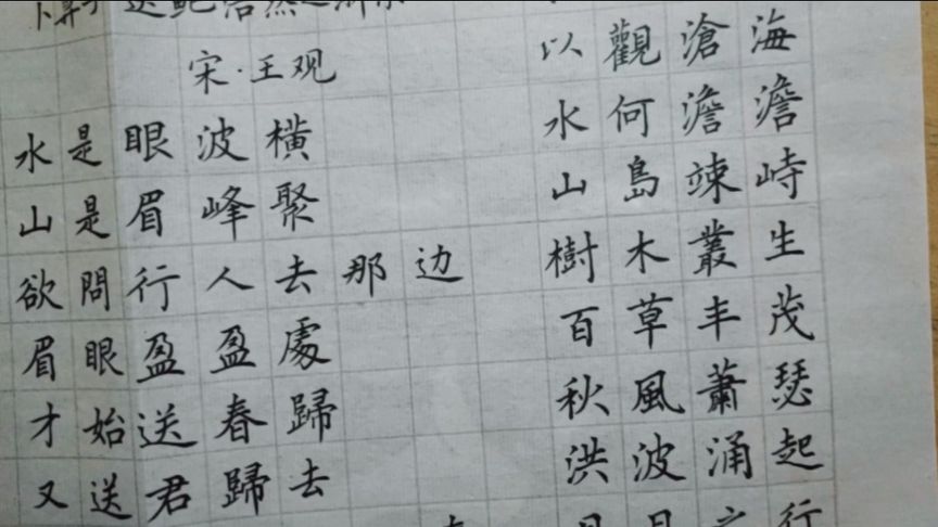 硬笔书法楷书,笔出墨太多,纸沁墨,也别有一番风味