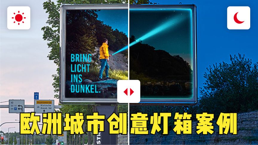 将设计与工艺结合的创意灯箱,让人眼前一亮,给欧洲的客户点个赞