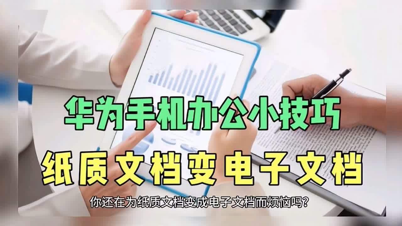 华为备忘录图片转pdf