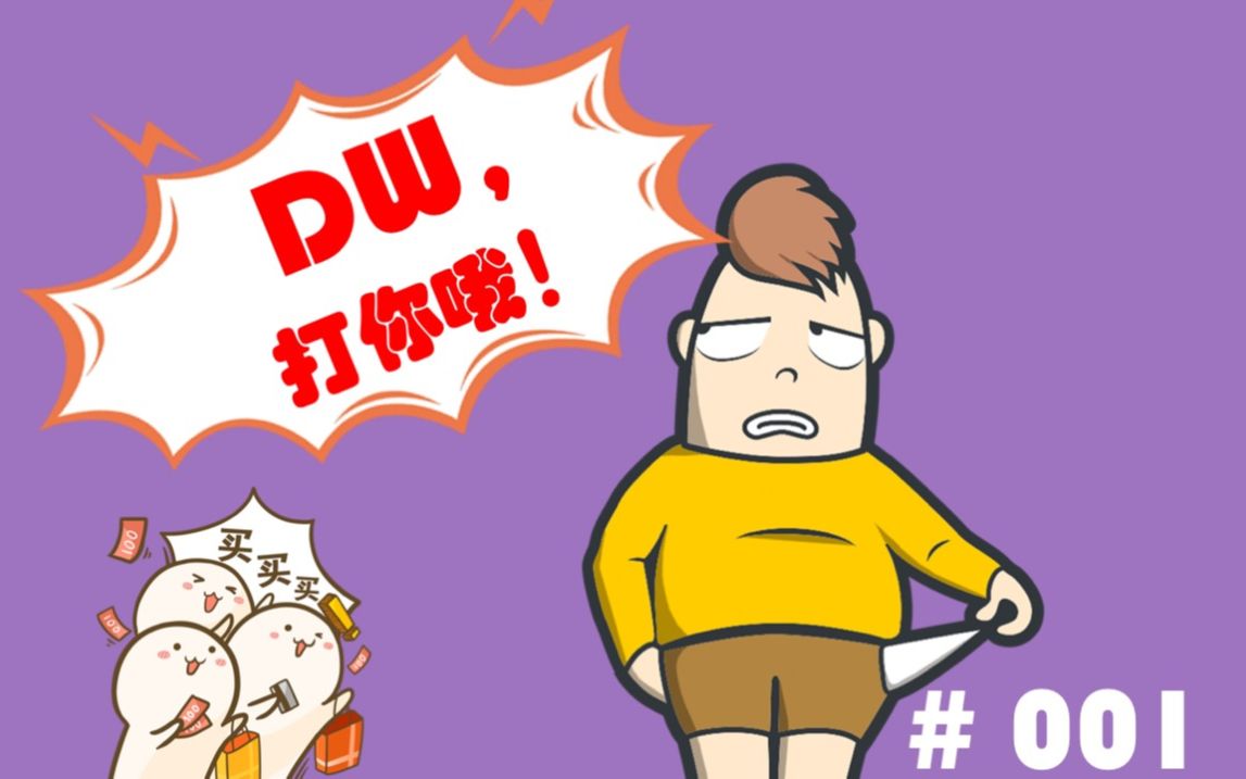 选择困难症再次败给DW手表:萌新UP的开学新装备拆装实录