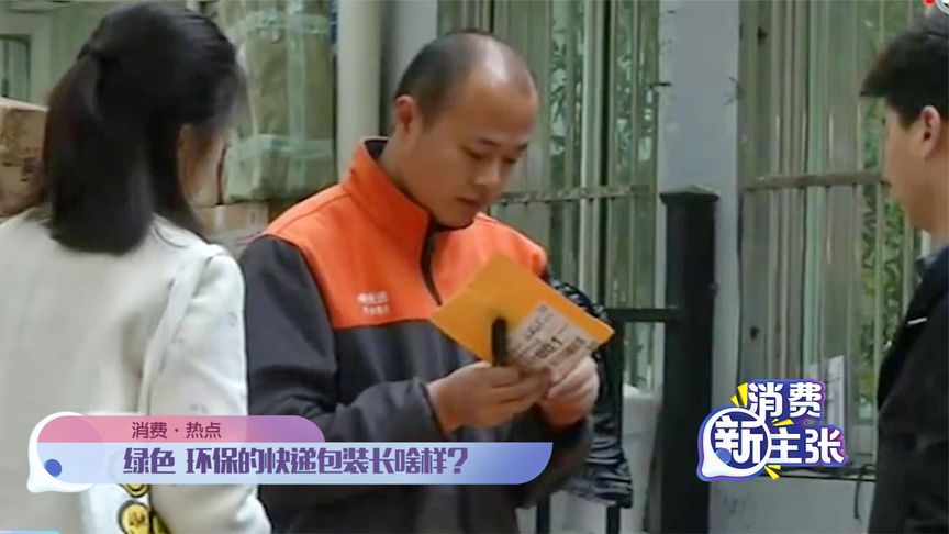 绿色 环保的快递包装长啥样?
