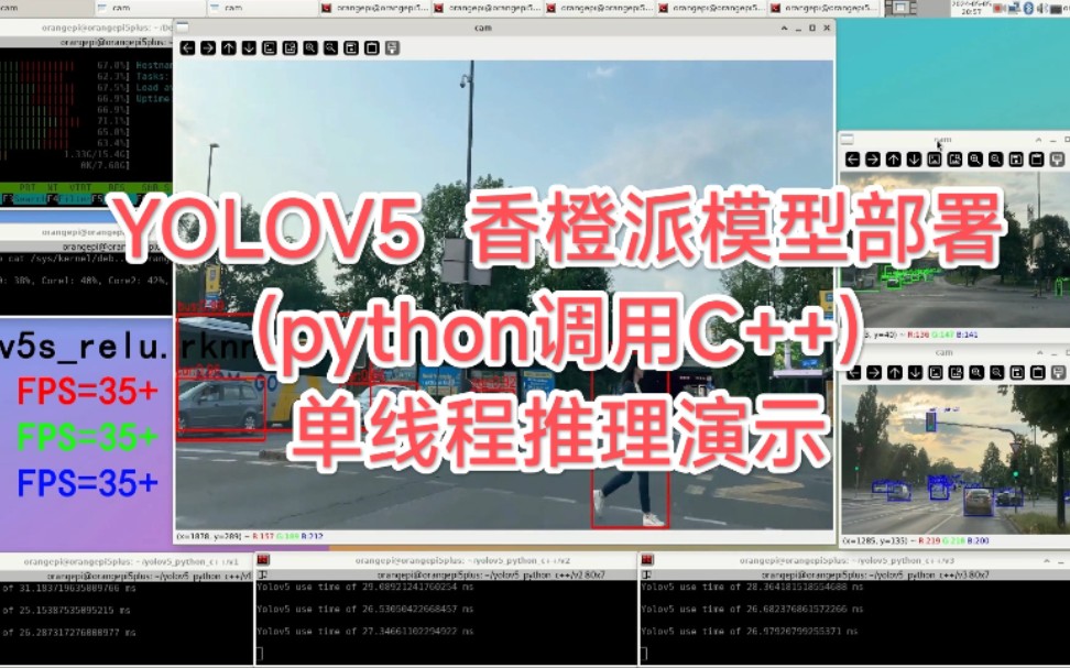 yolov5 香橙派部署(python调用c++)