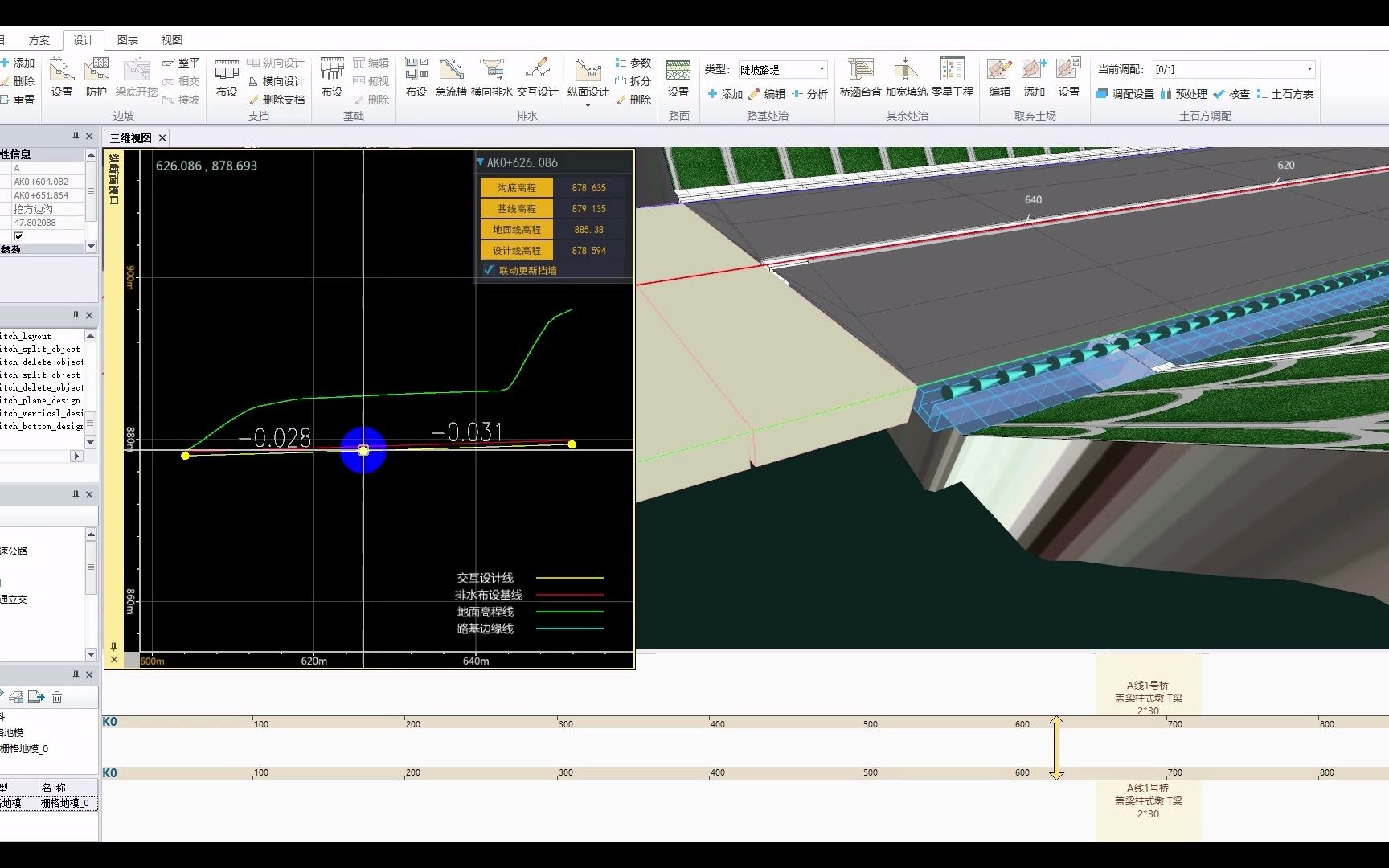 【操作视频】《公路工程设计BIM系统V1.6》路基设计子系统【8设计...