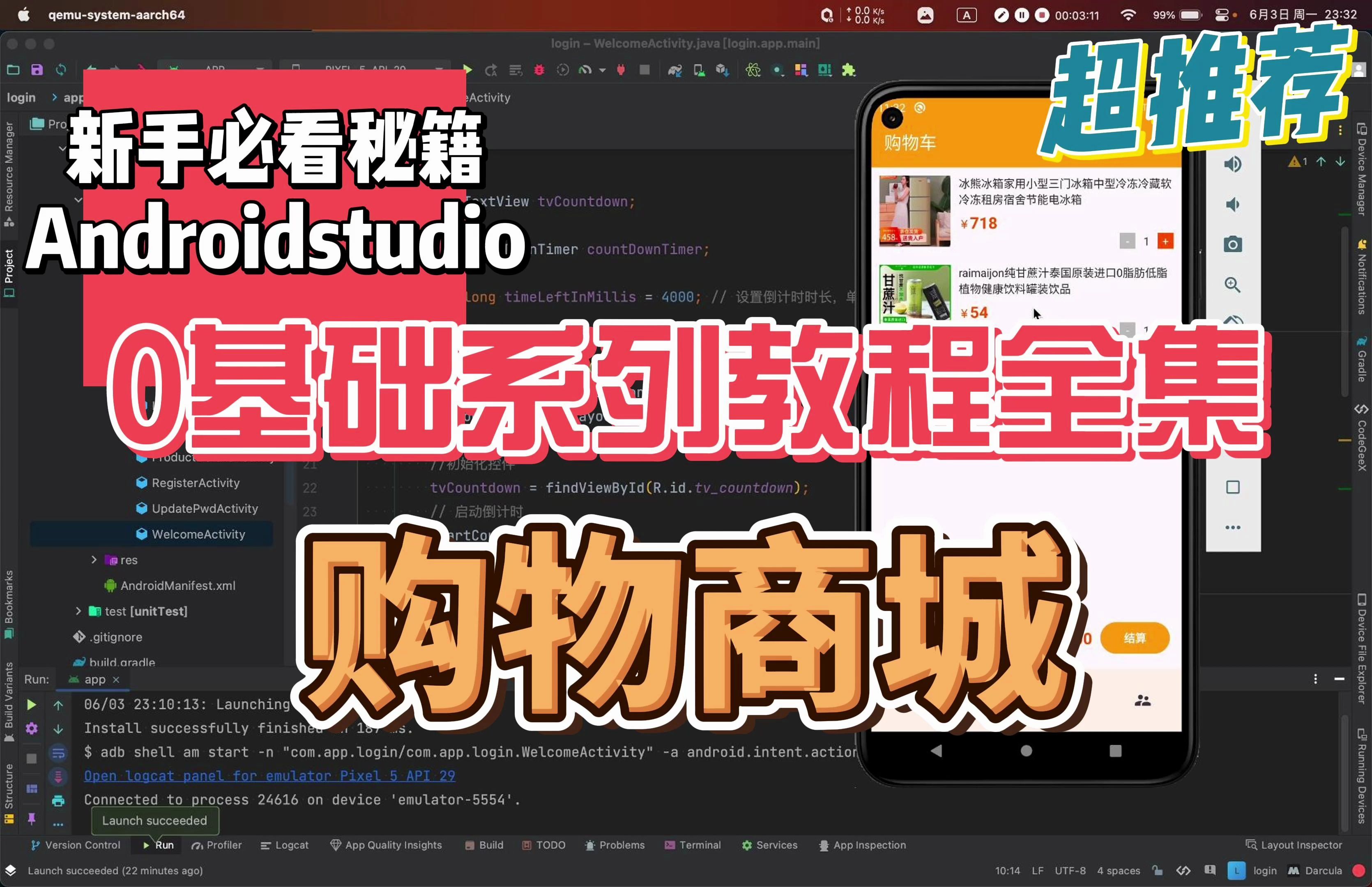 Androidstudio开发购物商城,up主强烈推荐!