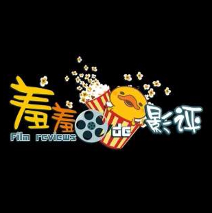 羞羞的影评 