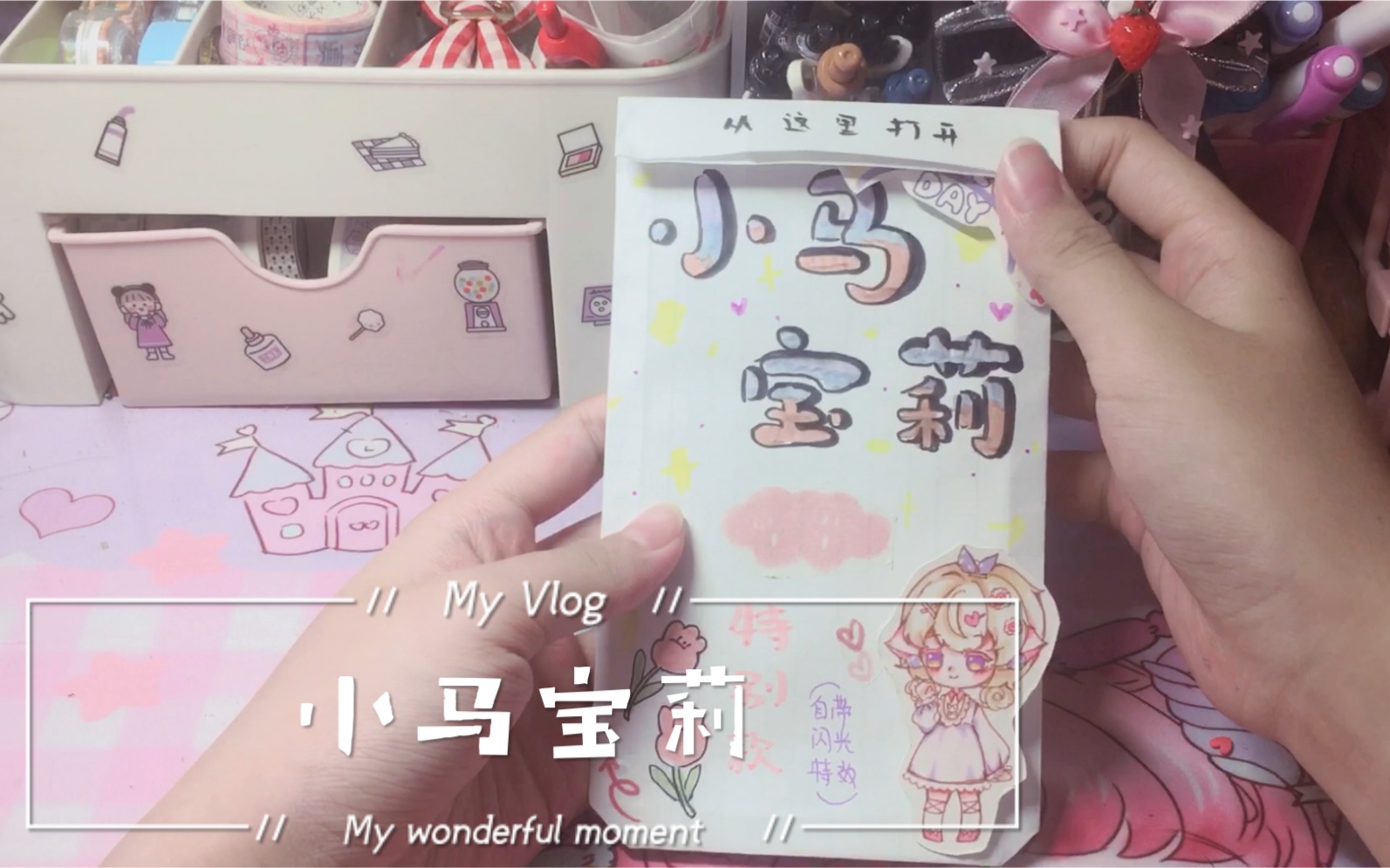 (拆盲袋)小马宝莉纸片盲袋,究竟能开出哪些小马呢?内赠盲盒制作教程哦
