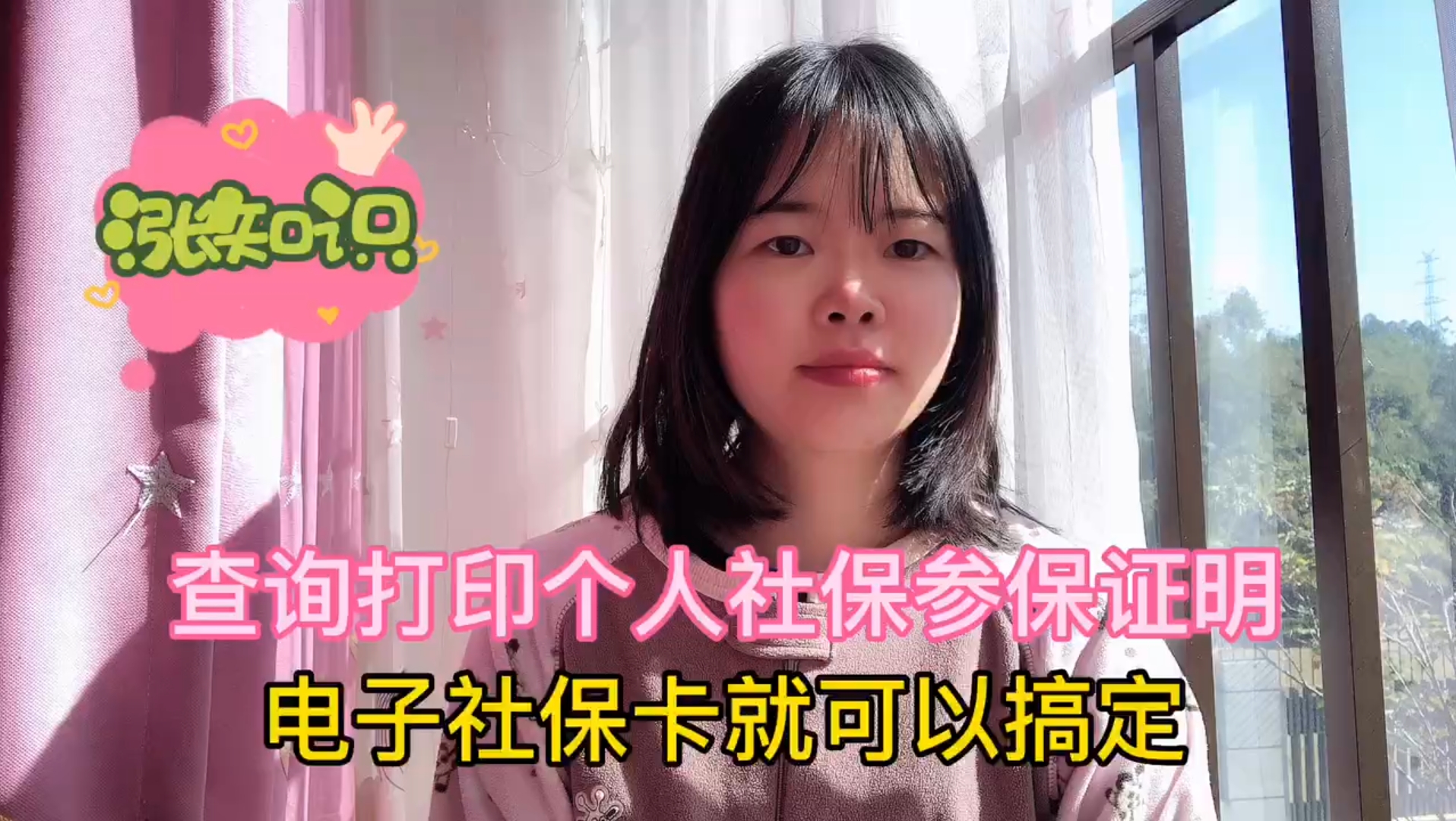 电子社保卡就可以查询打印个人社保参保证明啦
