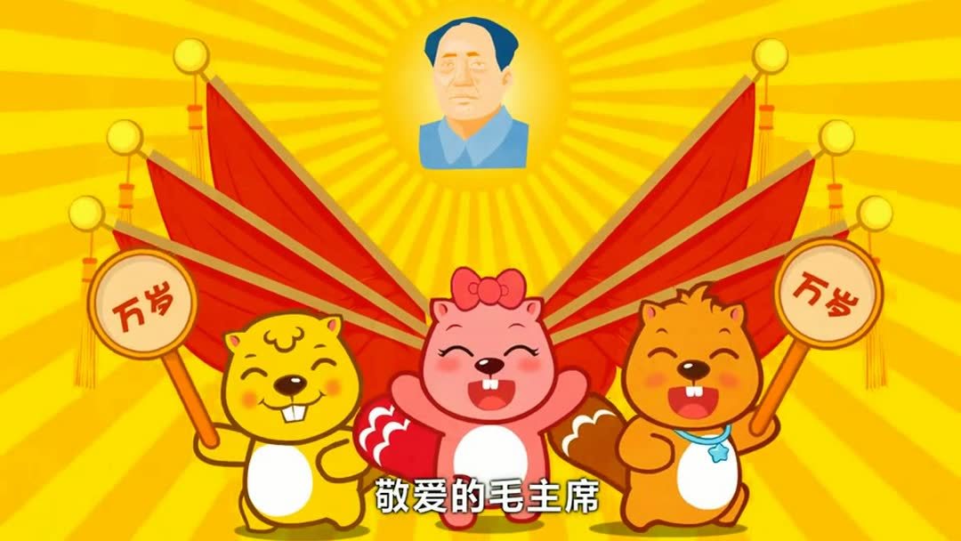 贝瓦儿歌大全300首:万岁万岁毛主席
