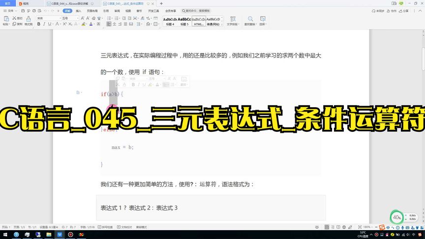 C语言_045_三元表达式_条件运算符