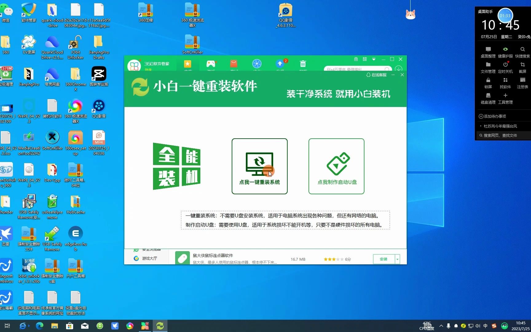 小白一键装机软件的使用方法