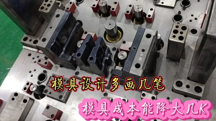 模具零件,表面处理用得多.模具设计师多画几笔,成本能降好几K!