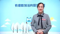 数学七年级上册 北师大版 第9集 有理数加法的简便运算