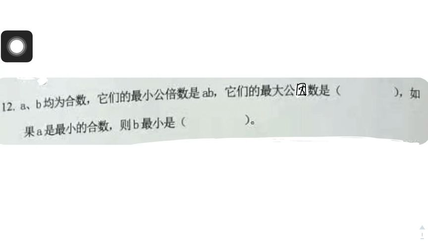 共同和老师复习最小公倍数,最大公因数的相关知识