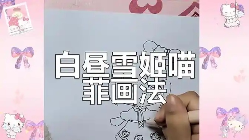 迷你世界七周年庆:白昼雪姬喵菲萌系皮肤绘制教程