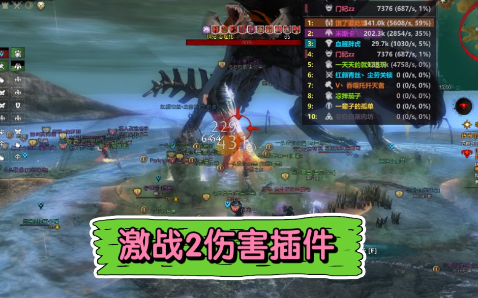 激战2伤害DPS插件wegame版