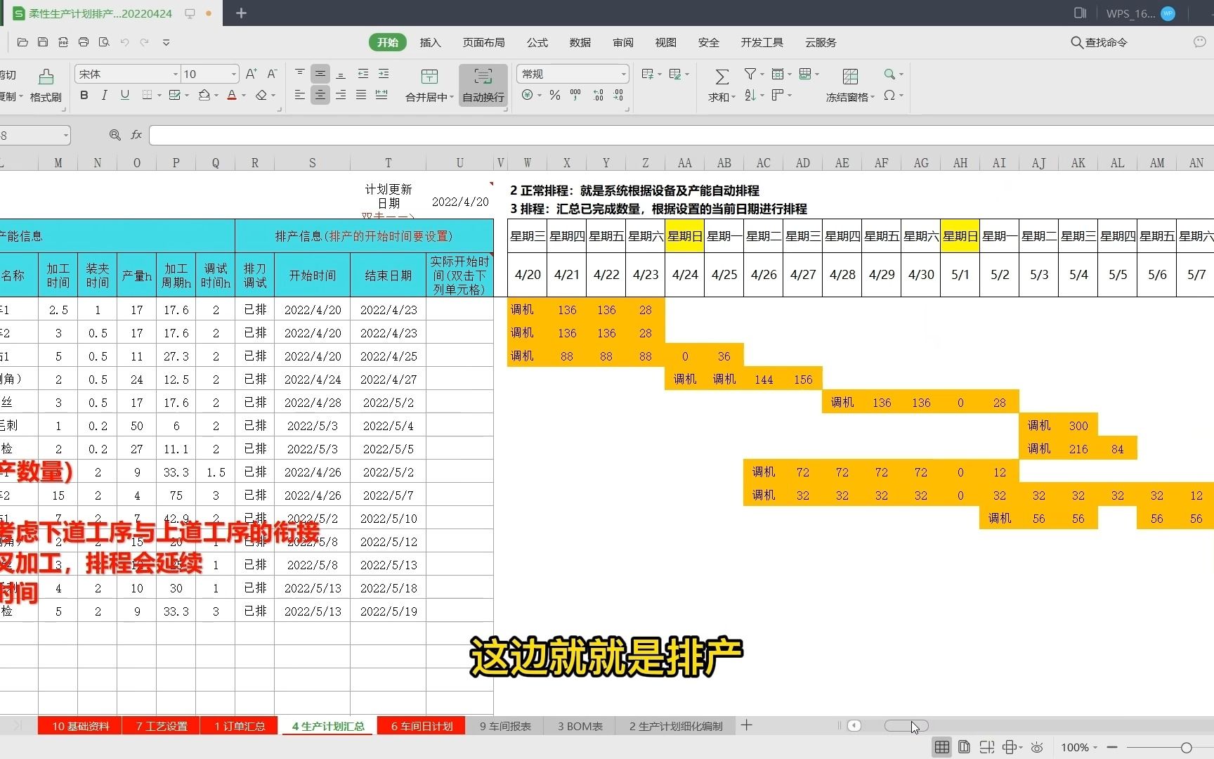 机加工多工序柔性排产有BOM版本
