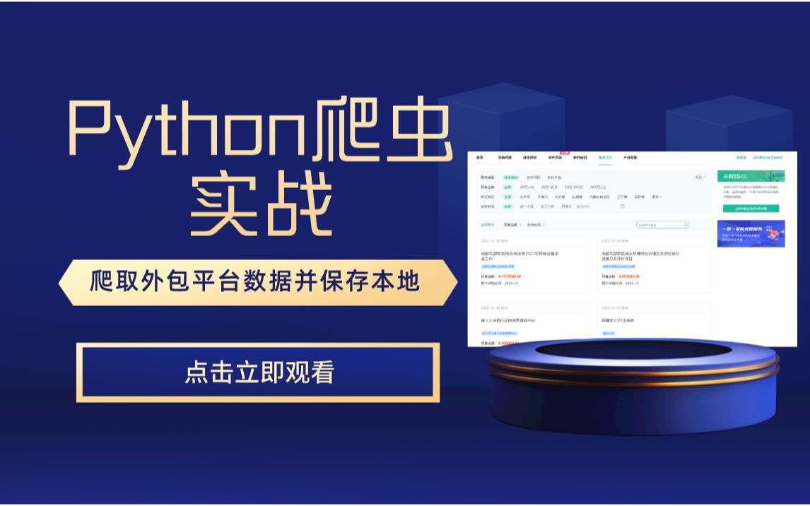 Python爬虫实战,requests模块,爬取外包平台数据并保存本地(代码实现)