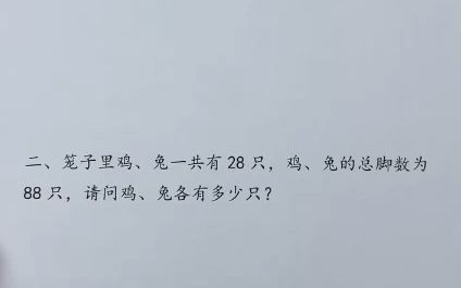 五年级数学第12课 逆向思维训练——列方程解决鸡兔同笼