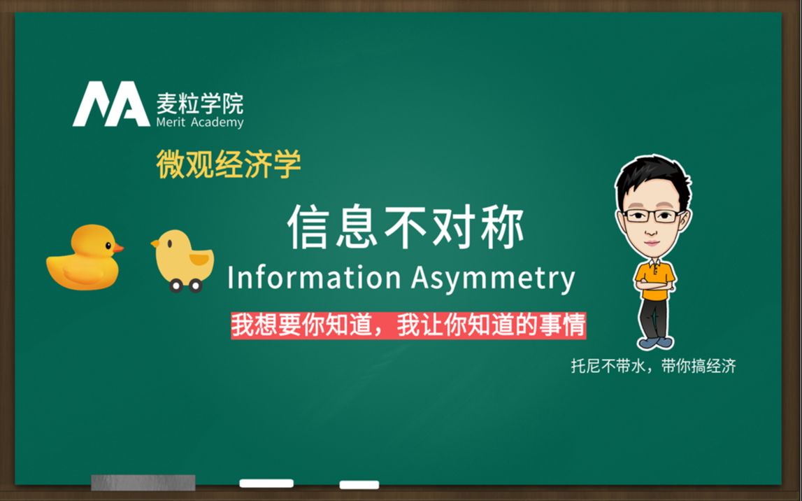 经济:信息不对称