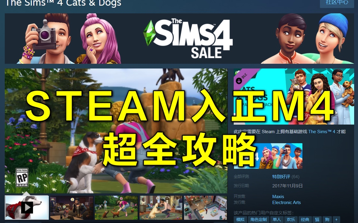 模拟人生4 steam打折入正教程||答疑||正版优势不止工坊呀||正名!谁说...