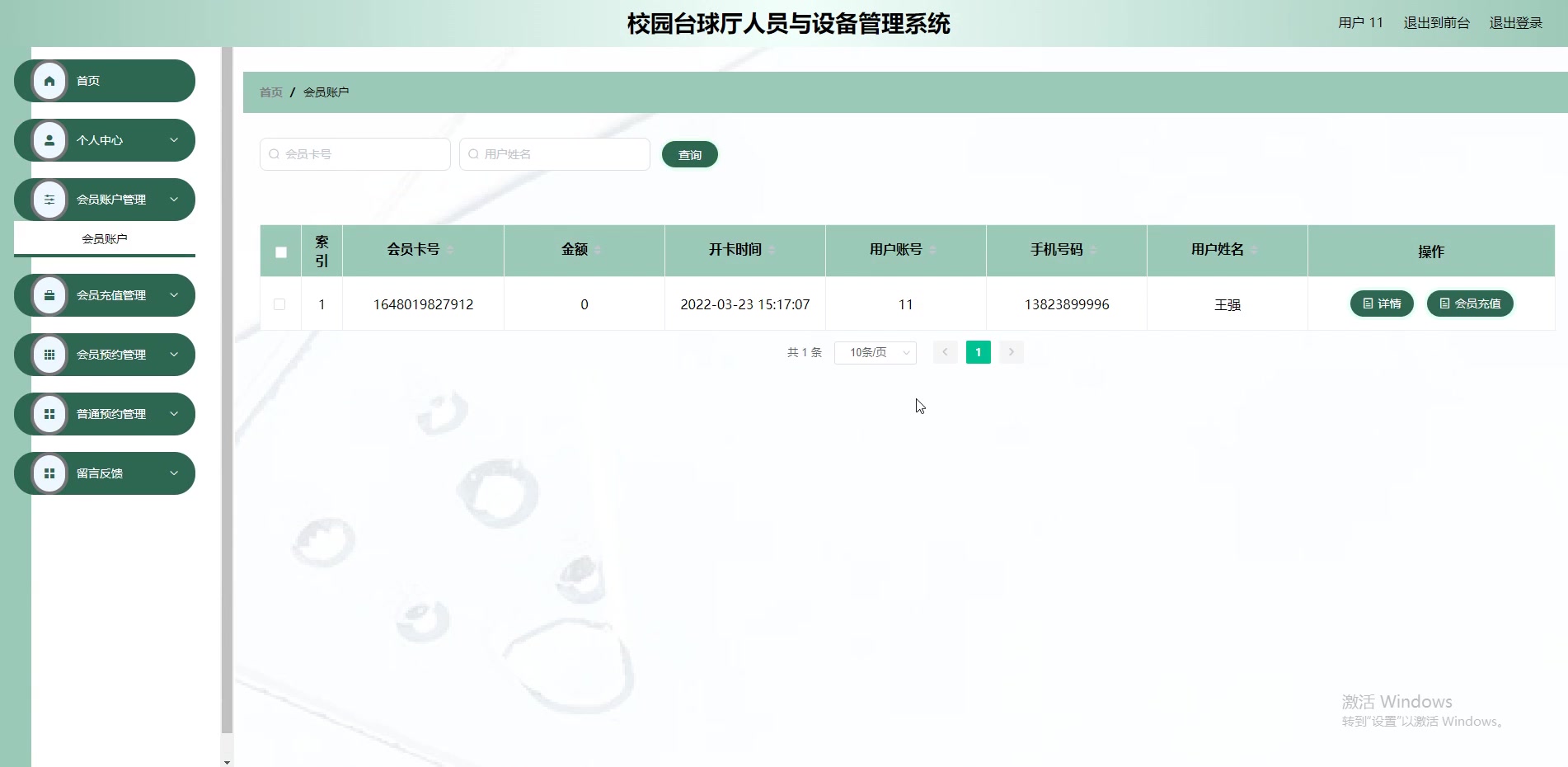 ...vue 校园台球厅人员与设备管理系统+源码+lw文档+数据库+远程部署