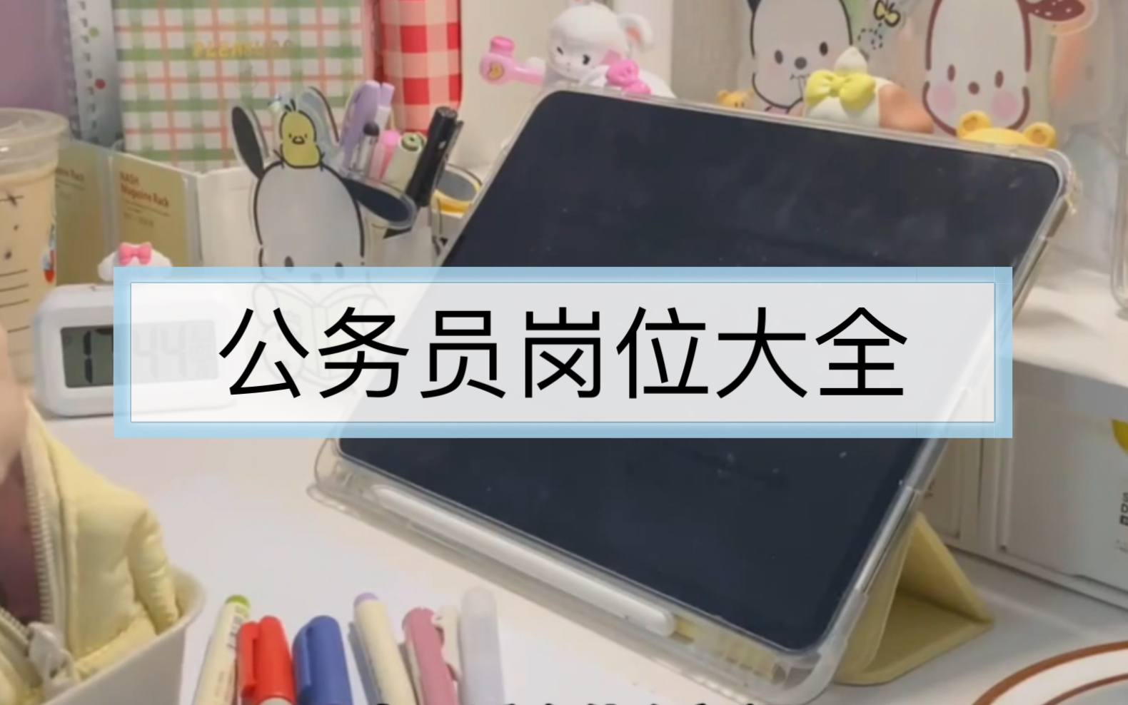 还不知道公务员都有哪些岗位?快来看看吧,评论区留言告诉你!