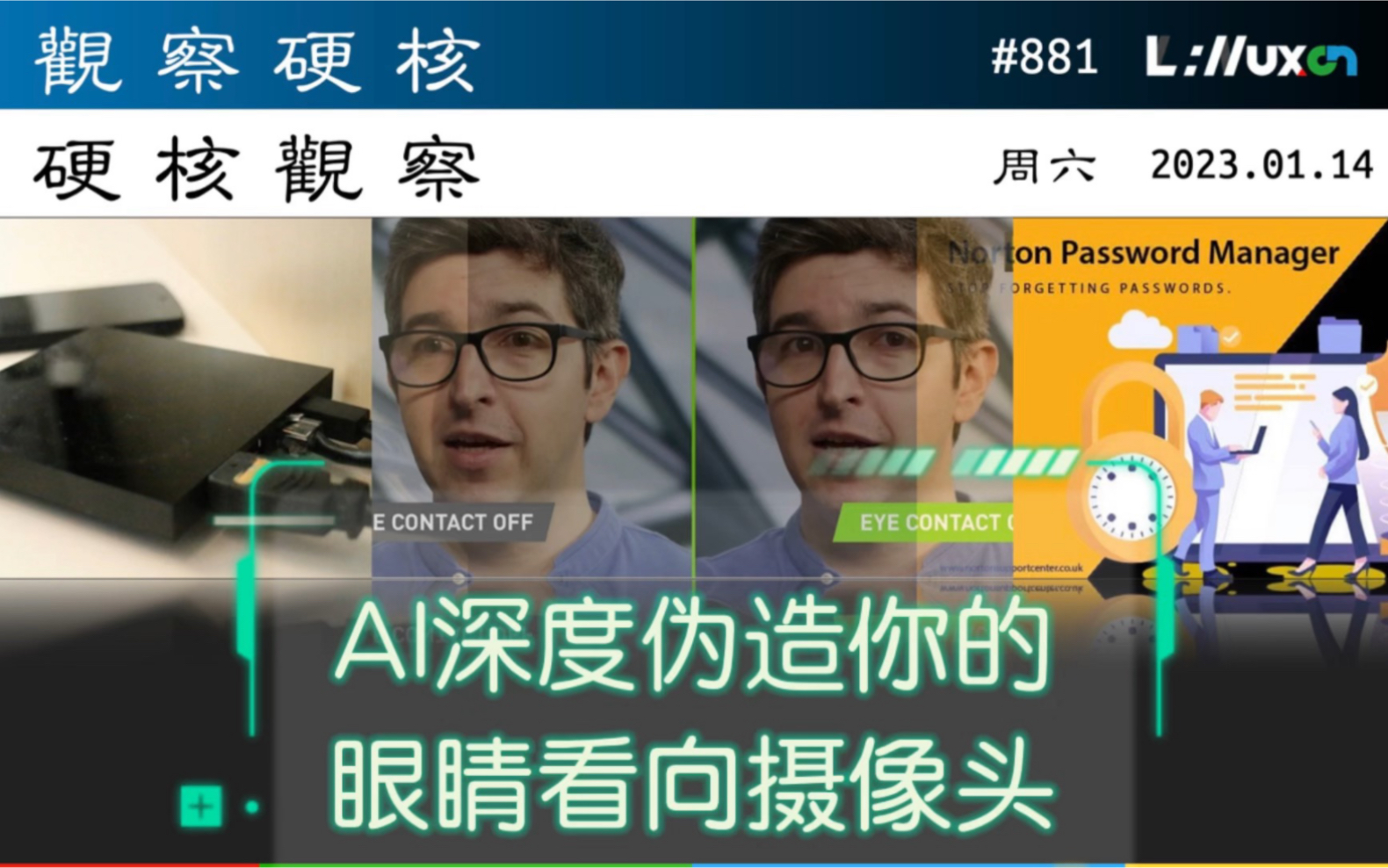 ❶ 流媒体应用可以伪造你的眼睛看向摄像头» 01.14 周六 #硬核观察# ...