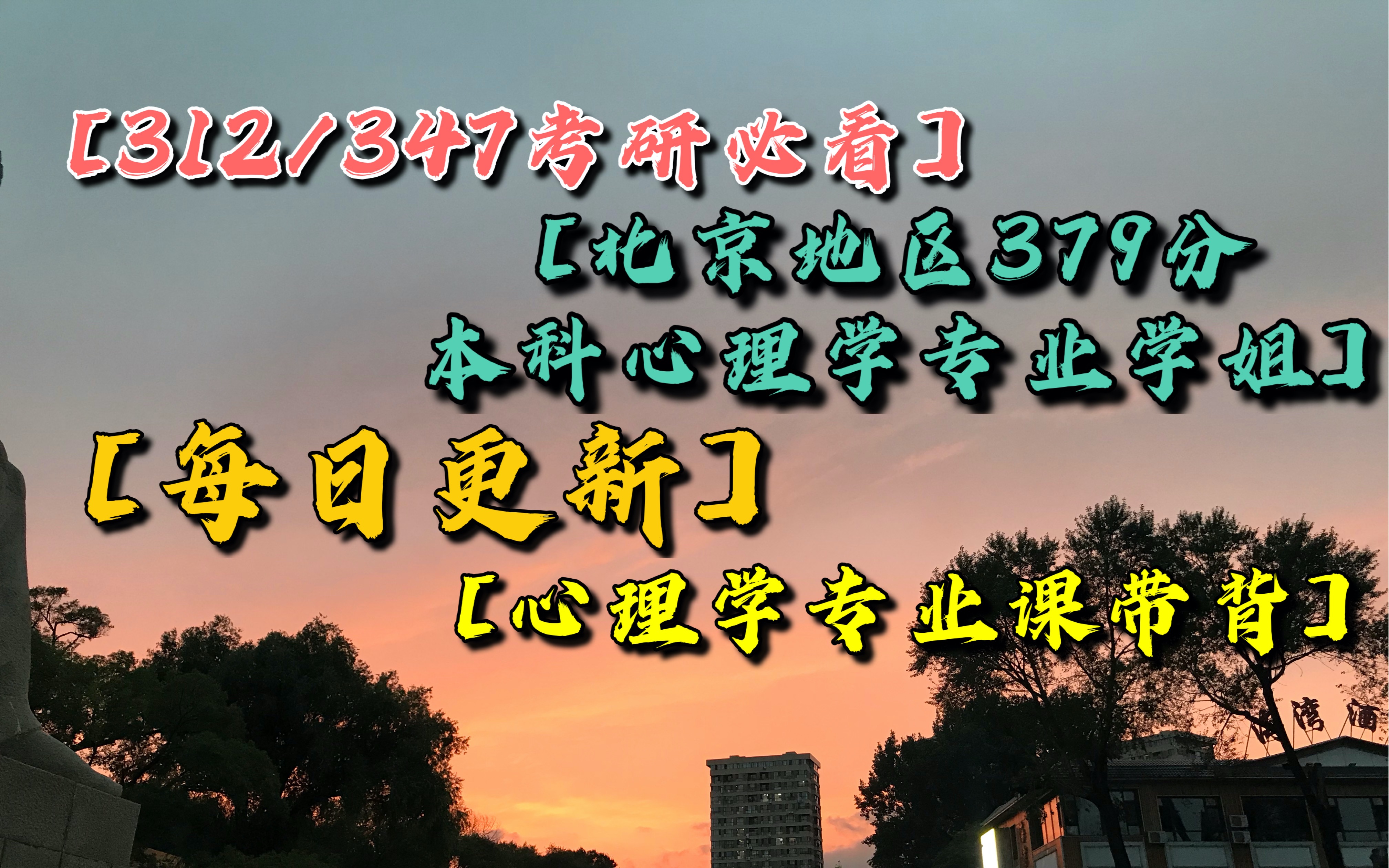...课带背|普通心理学Day35|内隐记忆+外显记忆+语义记忆+程序性记忆