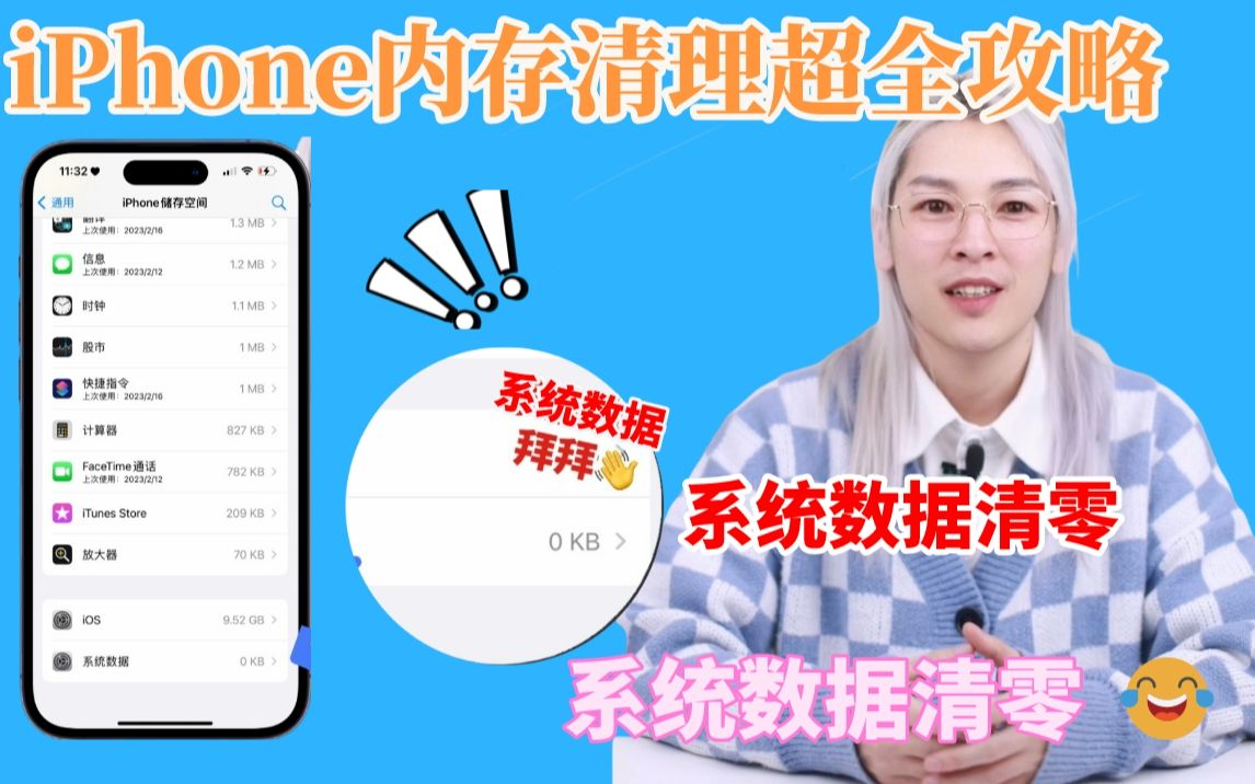 ߓ�iPhone内存清理超全攻略|轻松找回100G