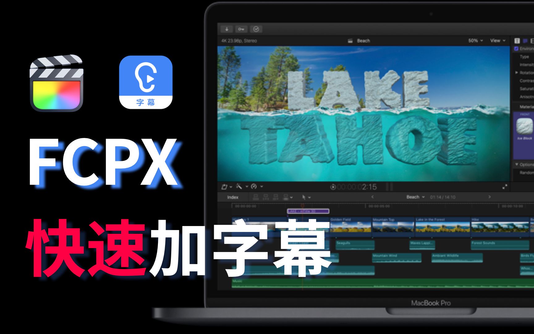 分享视频快速加字幕的技巧(FCPX&讯飞听见)
