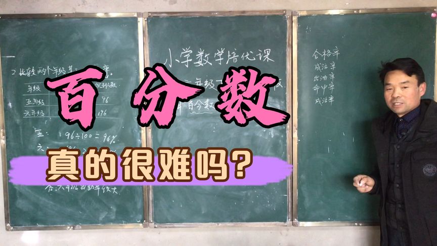 百分数在生活中的意义-六年级数学下册