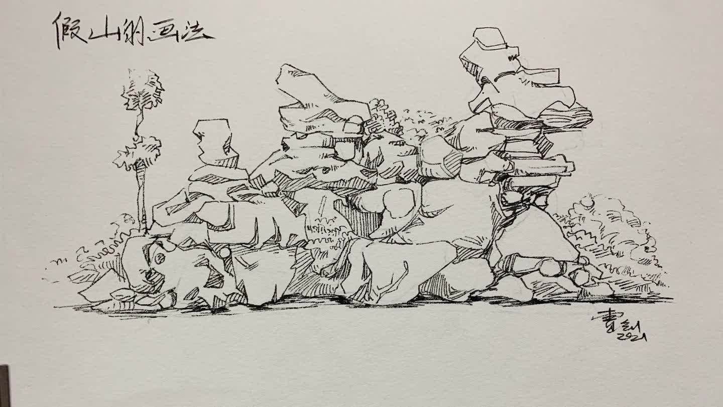 假山怎么画?风景速写新手入门教程,钢笔画元素练习