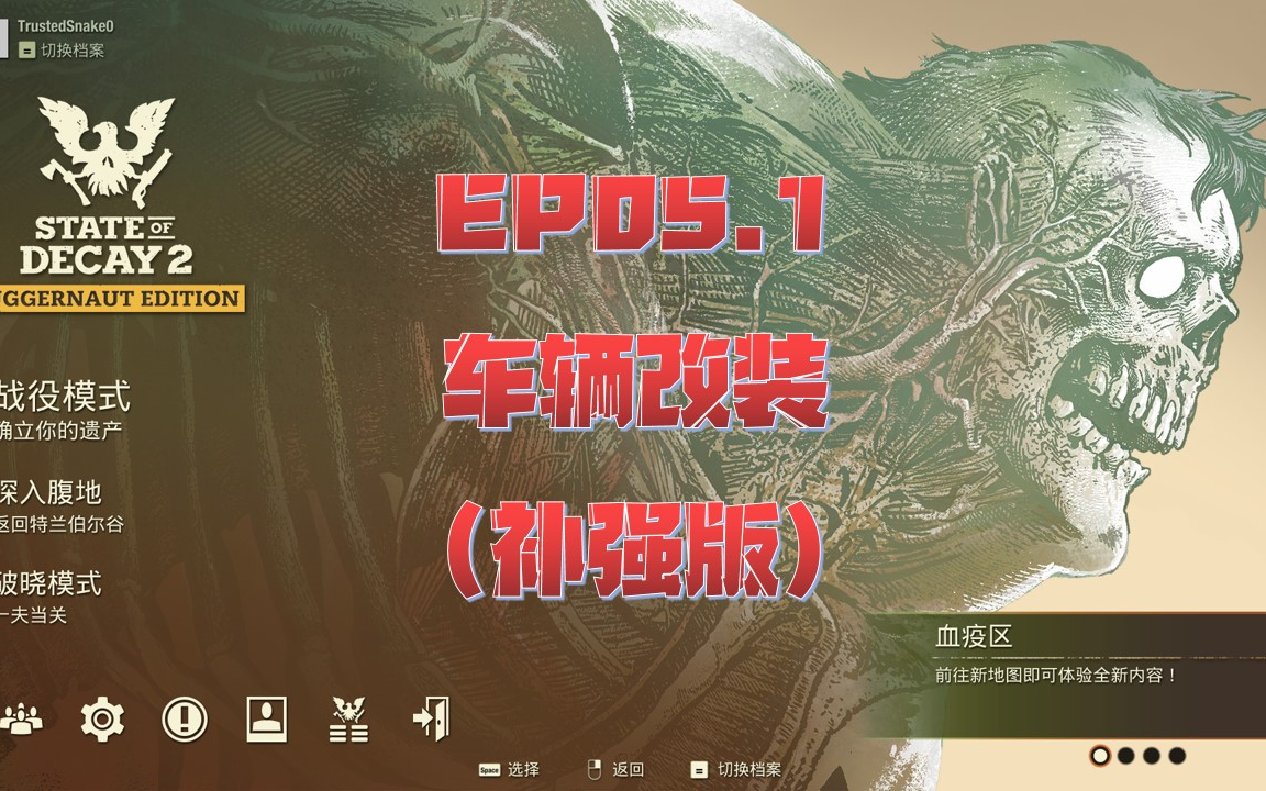 【油桶局】腐烂国度2 EP05.1 车辆改装(补强版) 新手攻略 请与EP05...