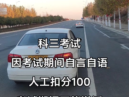 科三扣分项最奇葩你遇到过吗?评论出来避坑汇总