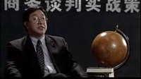 商务谈判实战策略与技巧