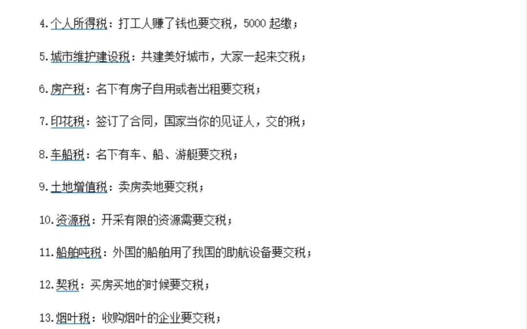 各种税自动计算模板