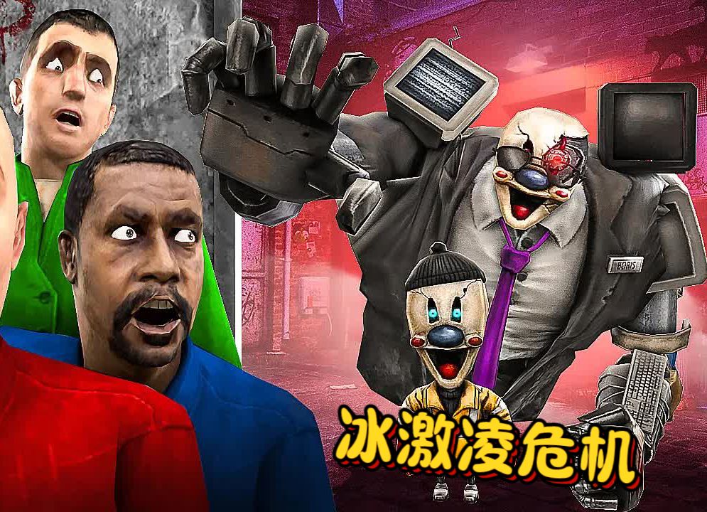 盖瑞模组:为了吃个冰激凌铁憨憨落入陷阱,被抓后能否顺利逃脱?_...