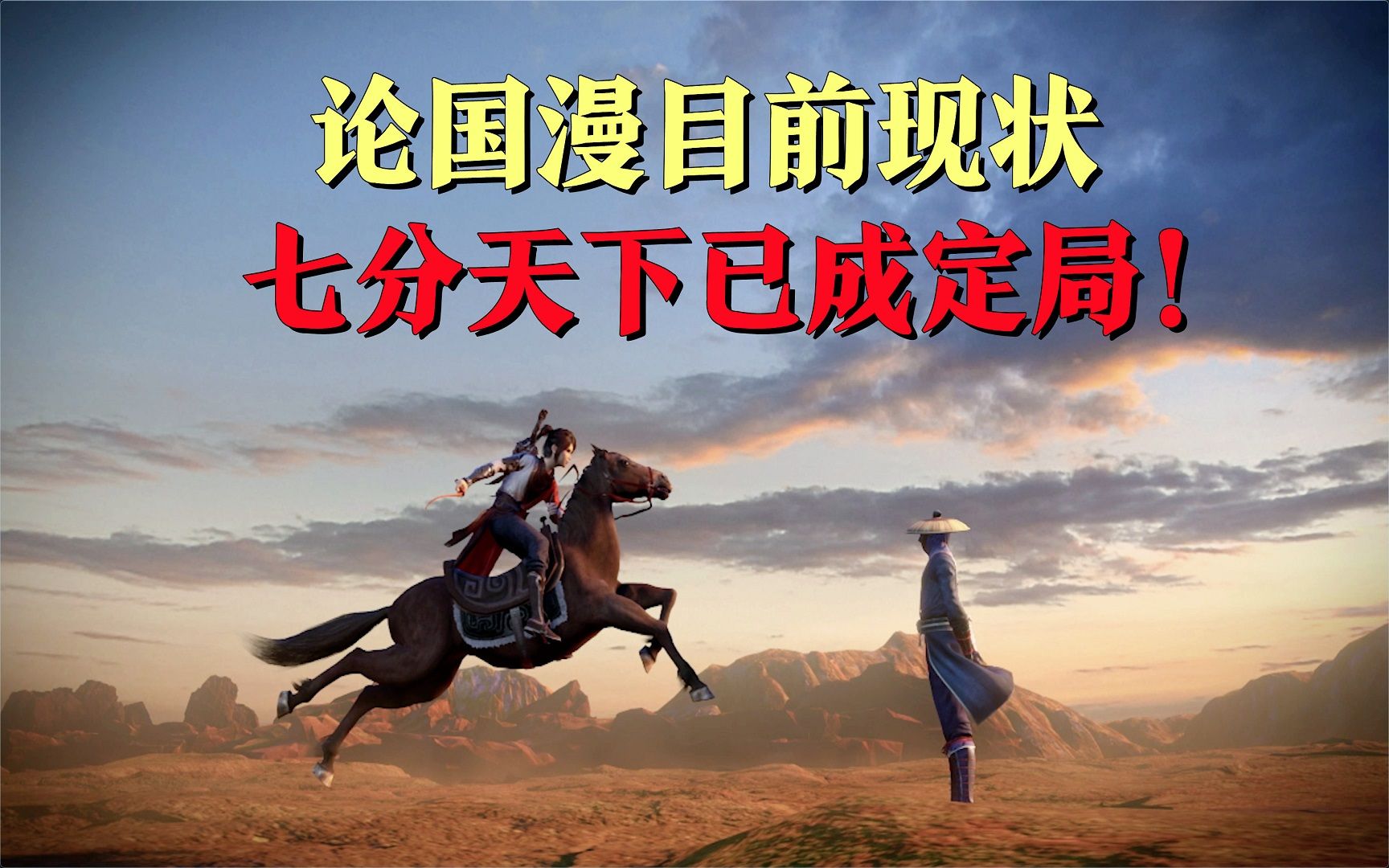 论国漫发展现状,随着短文化崛起,七分天下已成定局!
