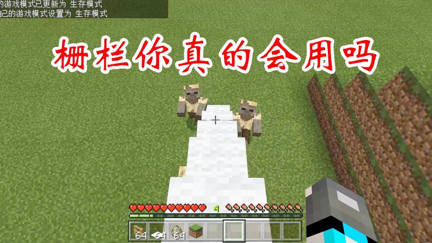 我的世界:栅栏的小知识你知道几个?这样用僵尸也拿你没办法!
