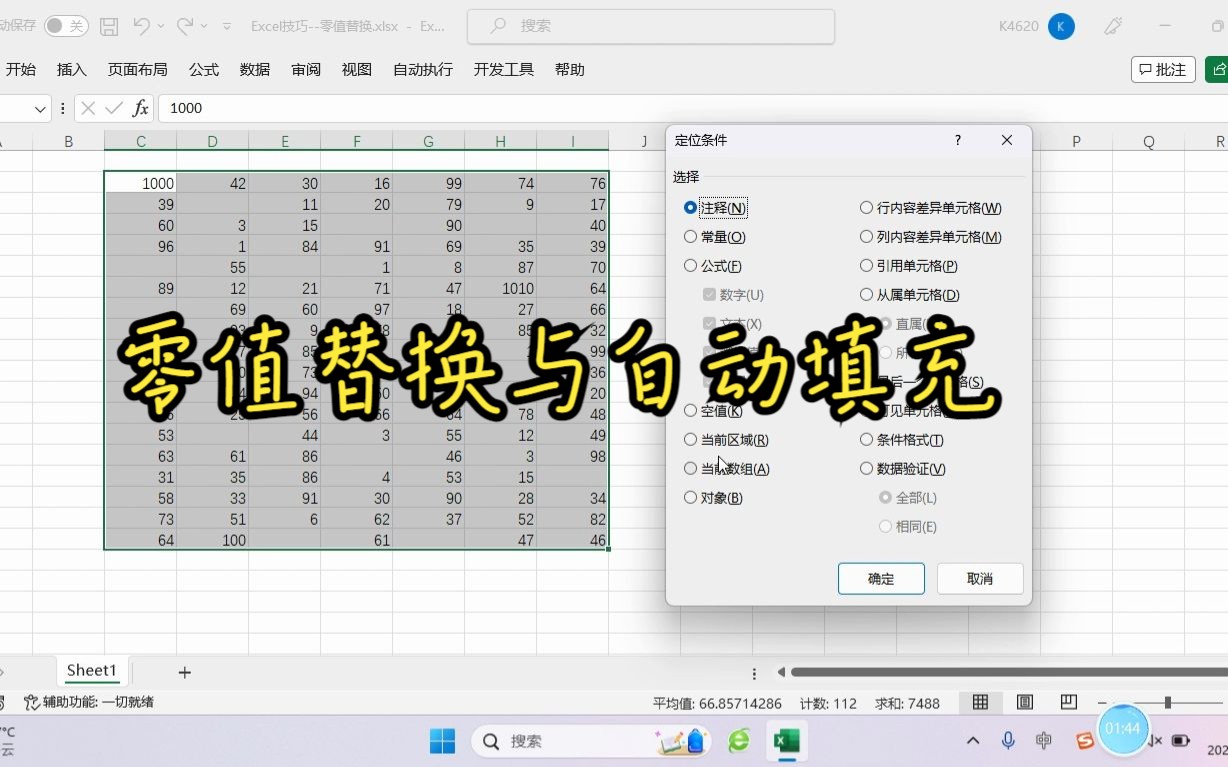 Excel技巧--零值替换与自动填充
