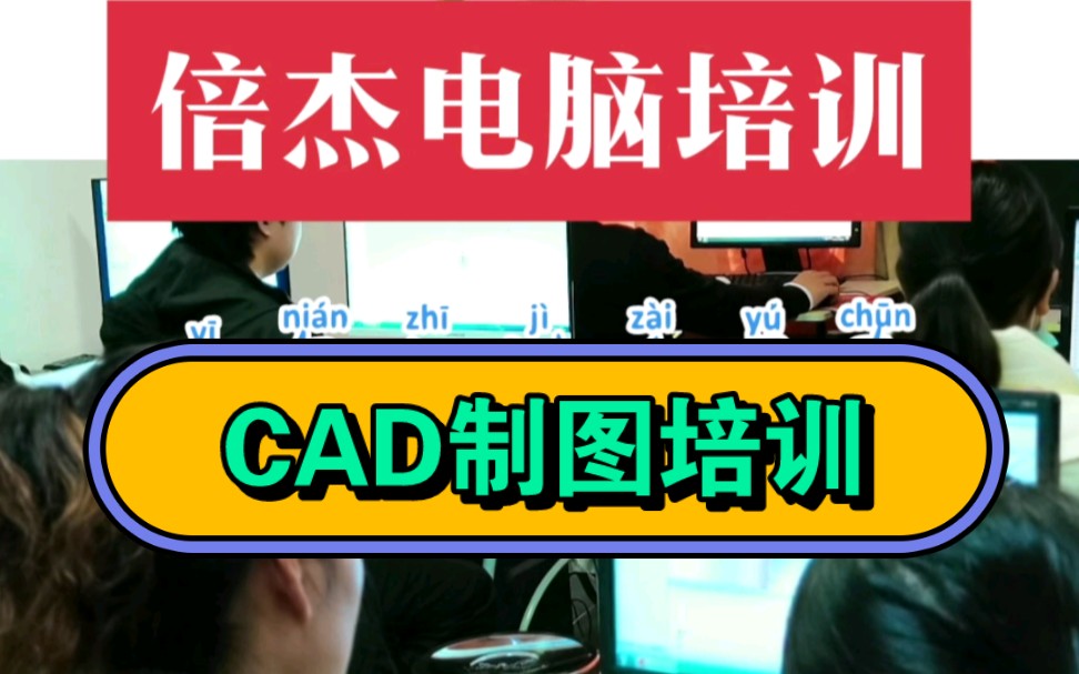 江阴华士CAD制图培训学校在哪—江阴周庄电脑基础培训班在哪—江阴...
